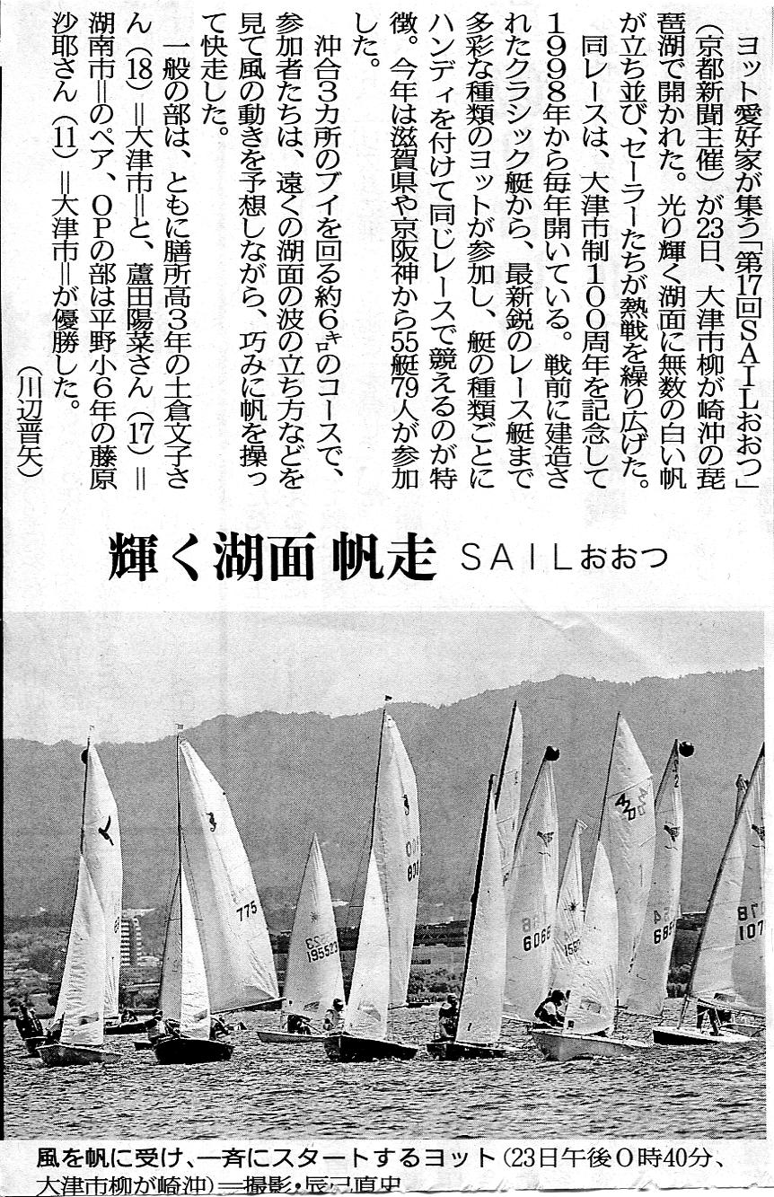 SAILおおつ記録 – BYC.info
