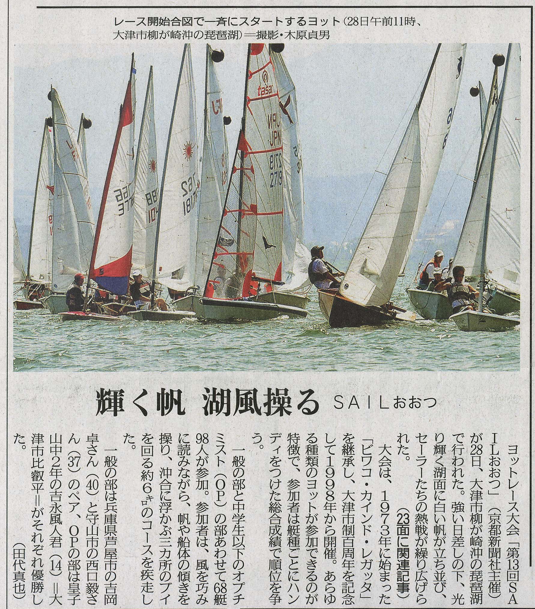 SAILおおつ記録 – BYC.info