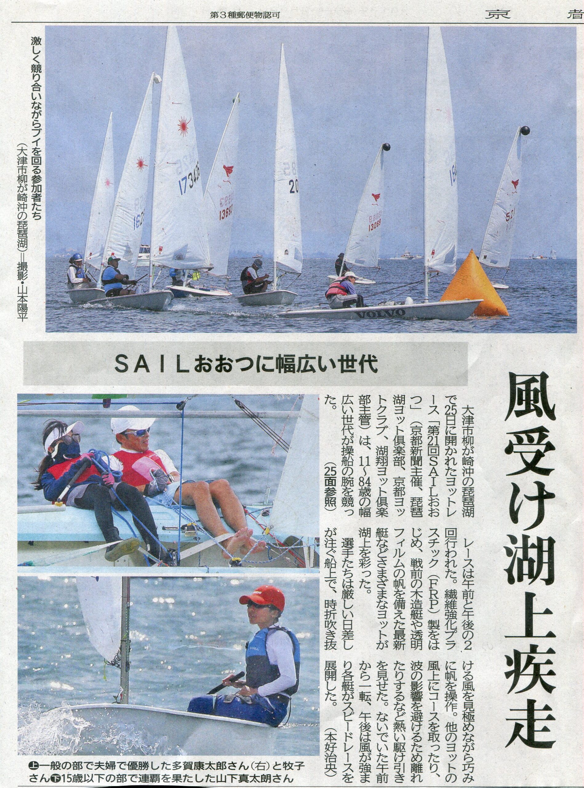 SAILおおつ記録 – BYC.info