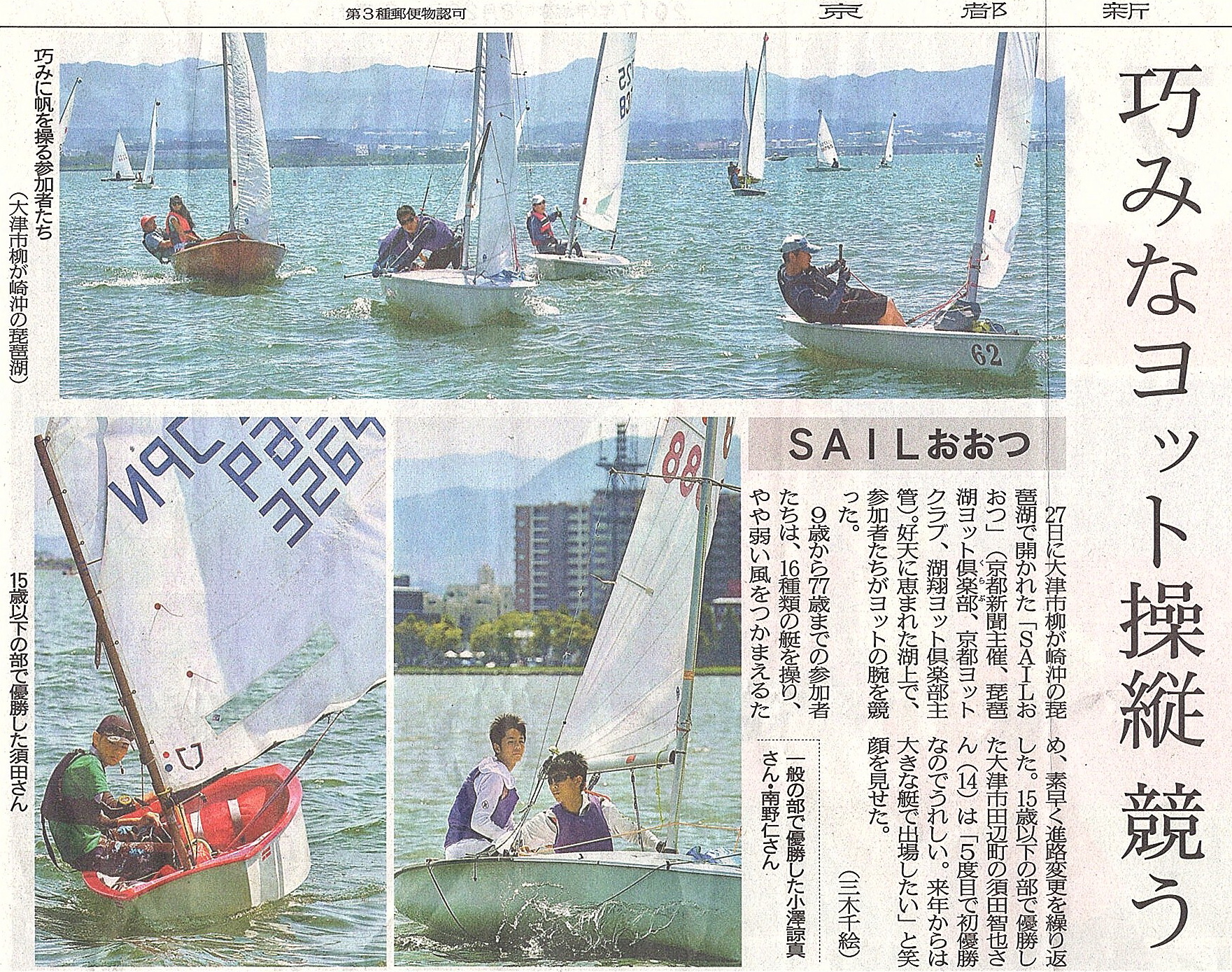 SAILおおつ記録 – BYC.info