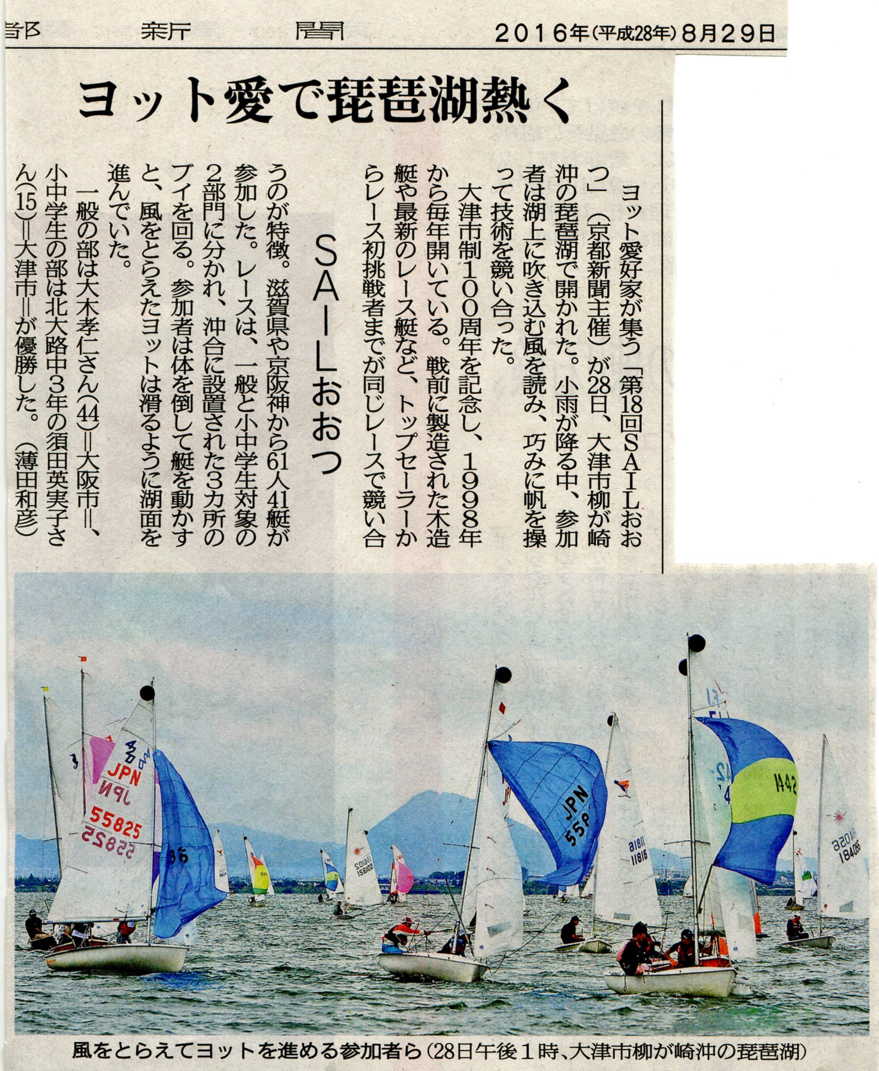 SAILおおつ記録 – BYC.info