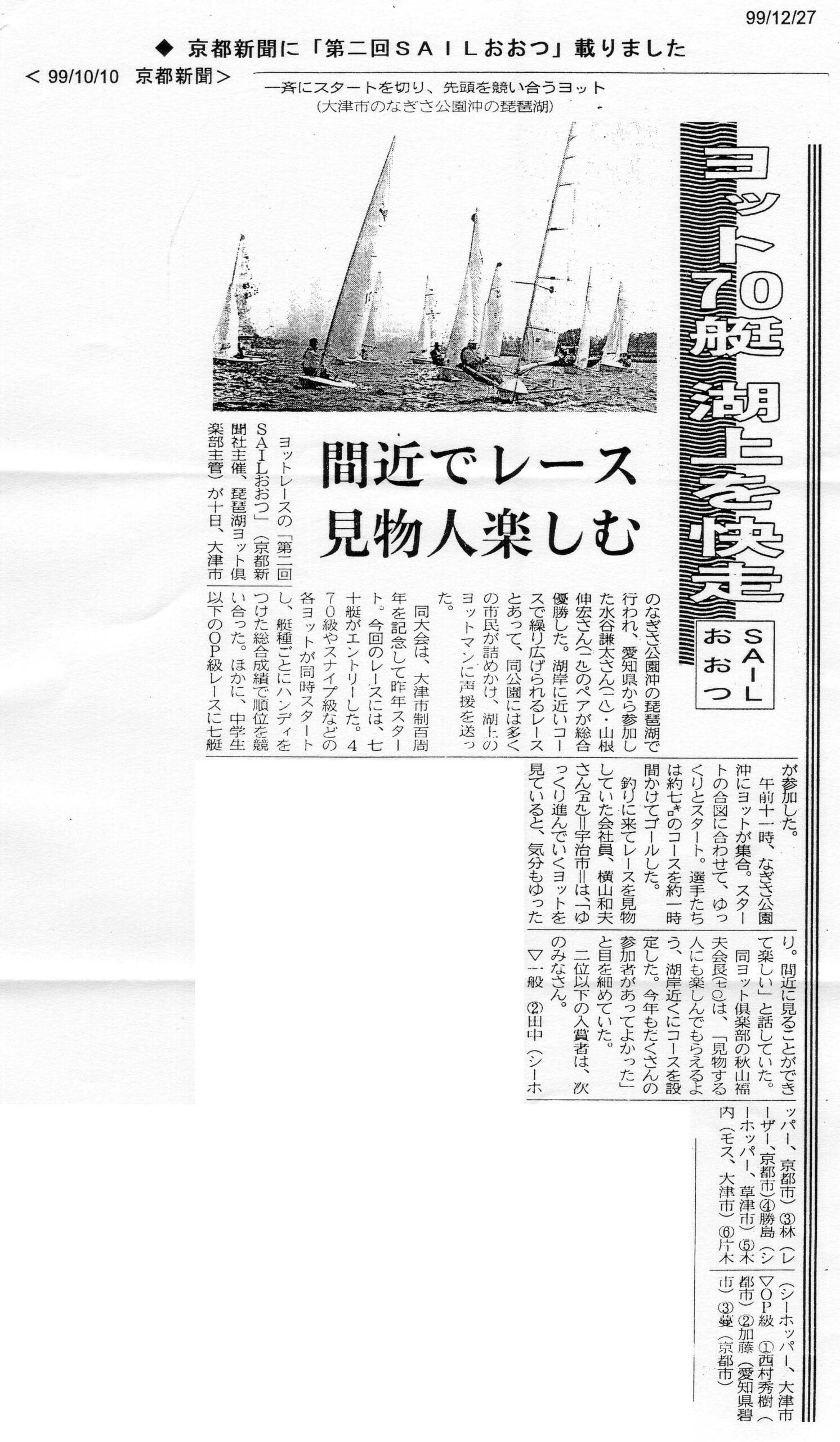 SAILおおつ記録 – BYC.info