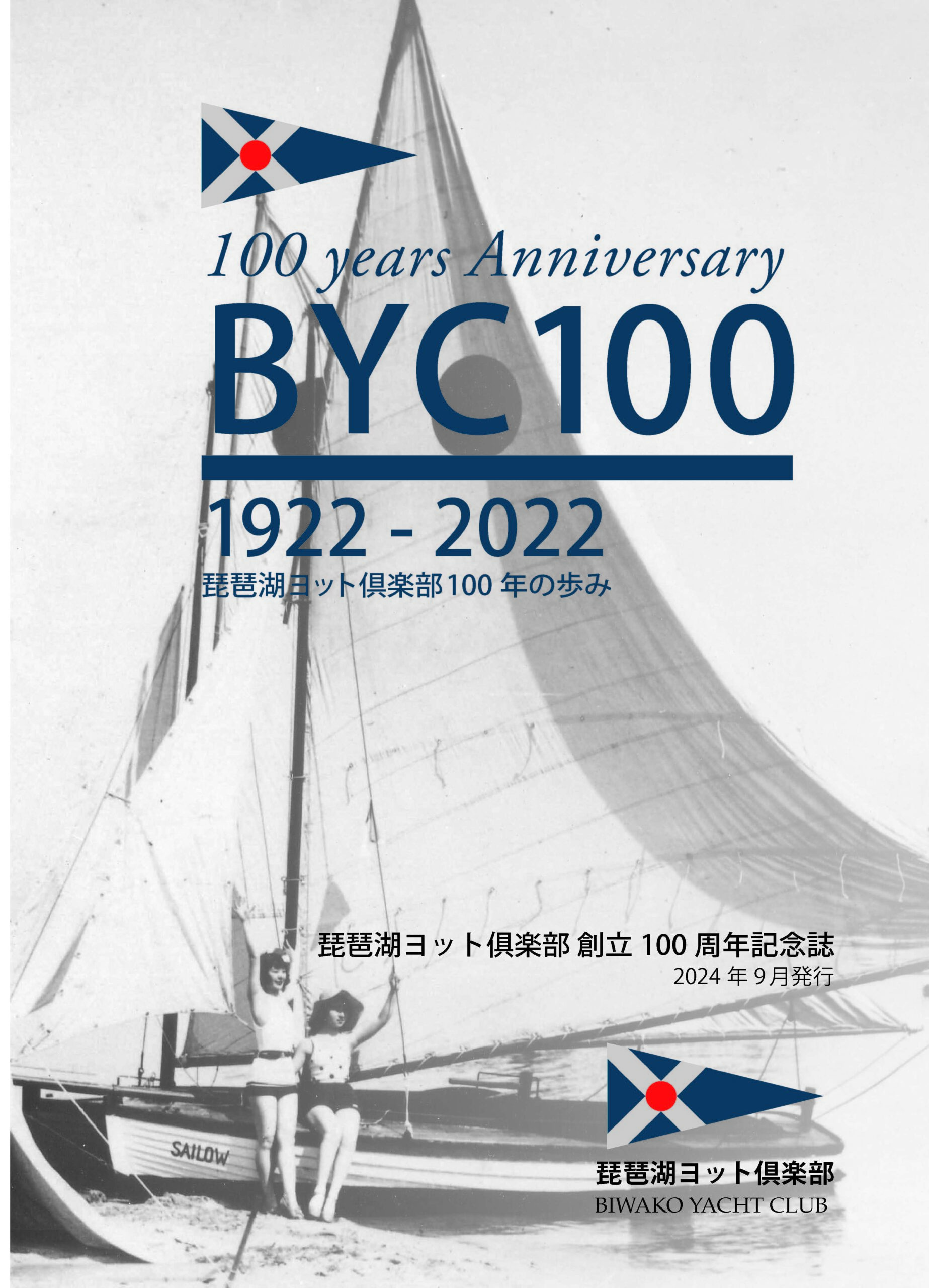 BYC 100周年記念誌 – BYC.info